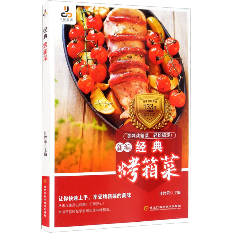 经典烤箱菜 图书