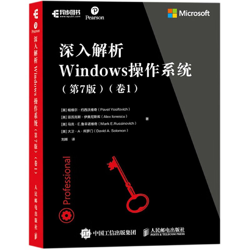 深入解析Windows操作系统(第7版卷1)