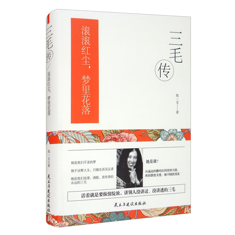 三毛传9787513932059