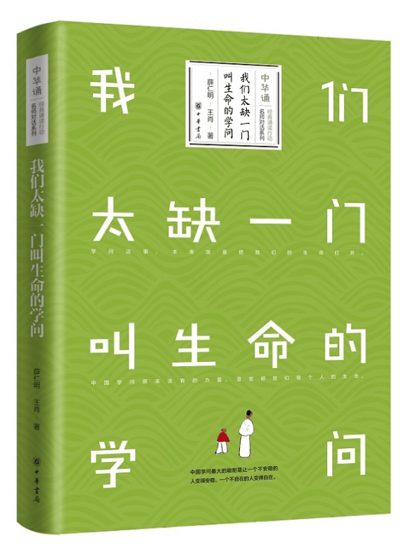 我们太缺一门叫生命的学问