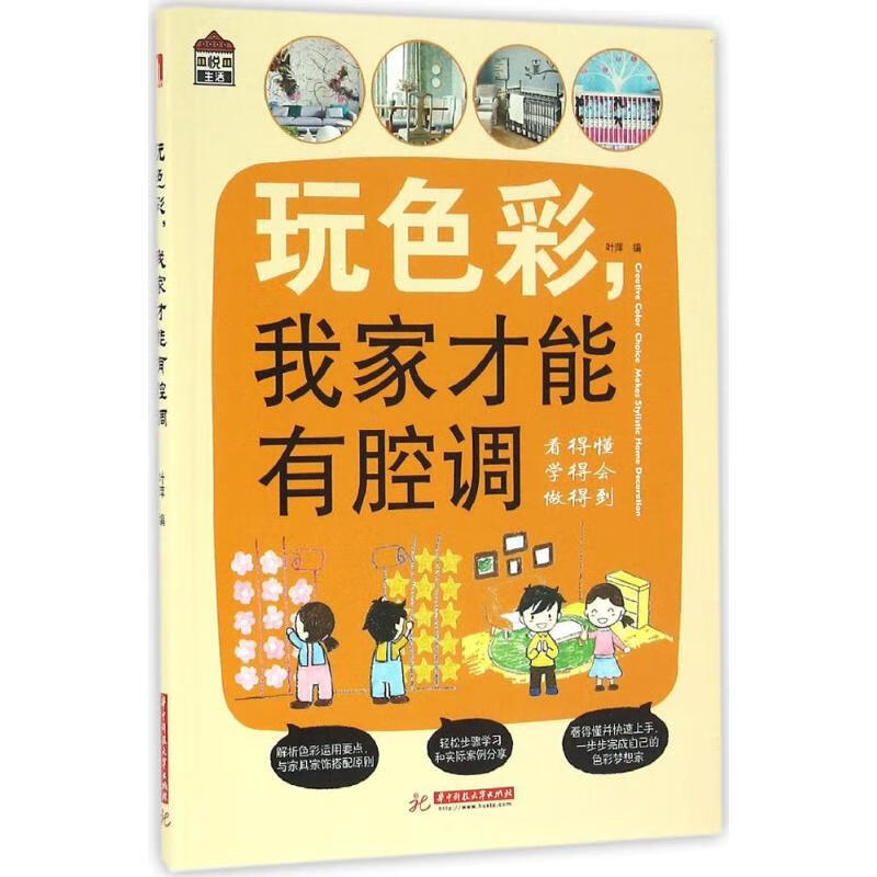 玩色彩,我家才能有腔调