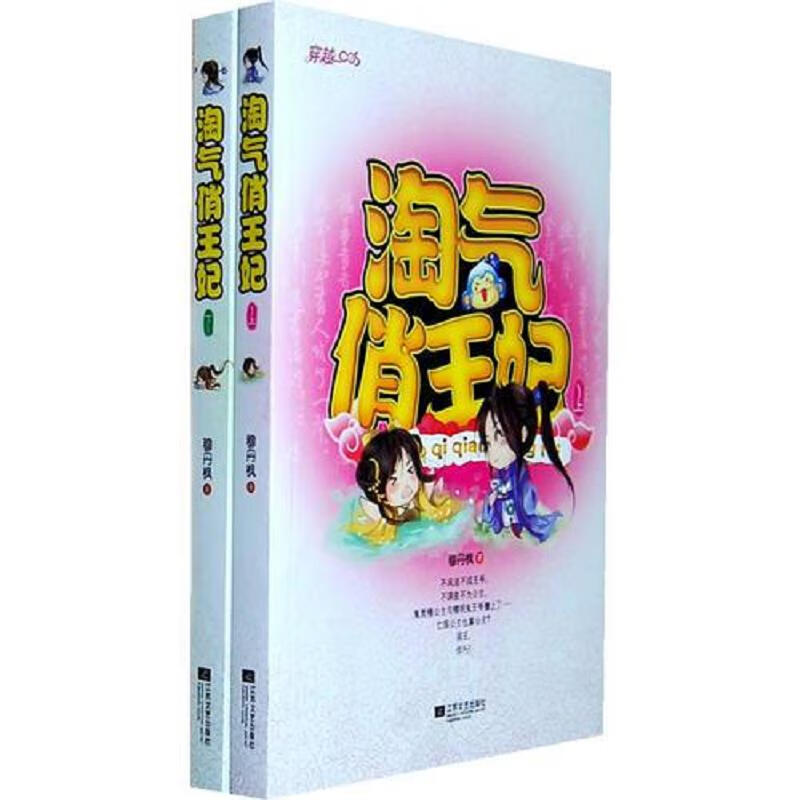 淘气俏王妃(上下册)