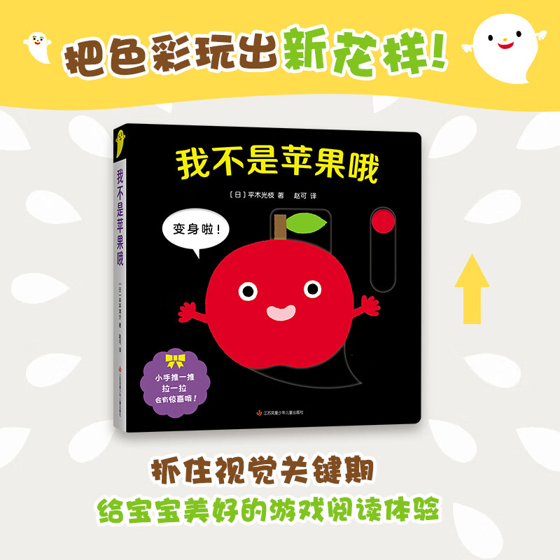 圈圈去散步 精装圆角 0-2岁婴儿抽象绘本视觉触觉手部运动形状语言启蒙爱心树 1-3岁幼儿手部精细运动纸板翻 我不是苹果哦