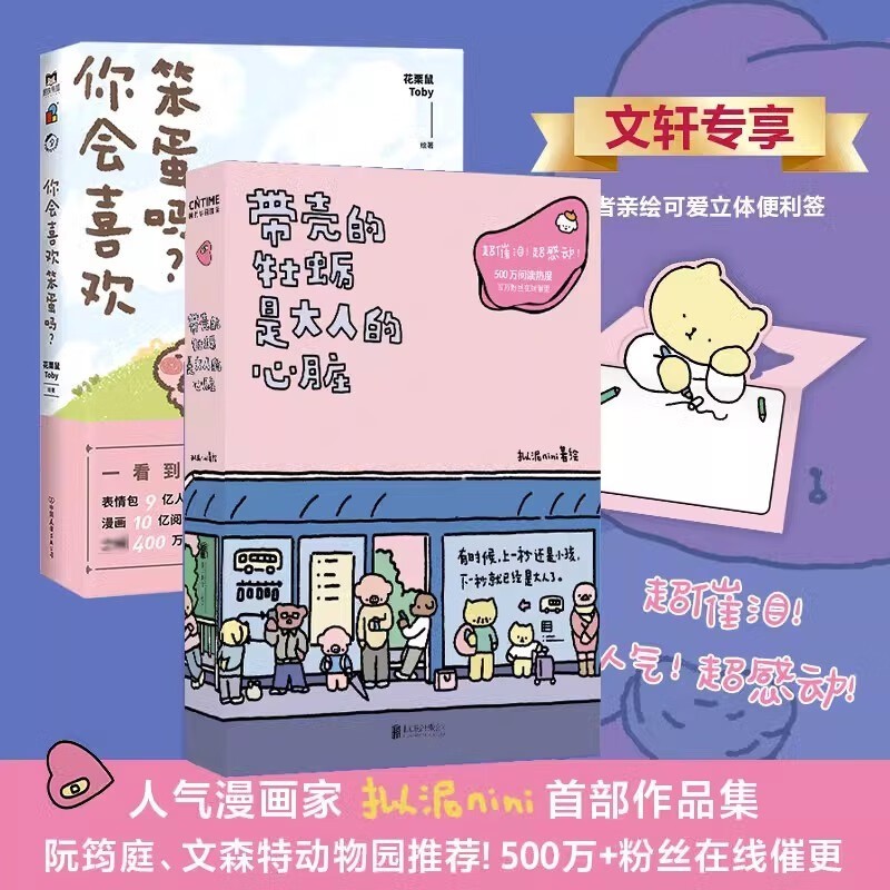 bibi动物园 忍不住想打扰你/等你好久啦 bibi园长温暖治愈系卡通绘本 可爱动物乐园鳄鱼画册暖心儿童成人 【2册】带壳的牡蛎是大人的心脏+你会喜欢笨蛋吗