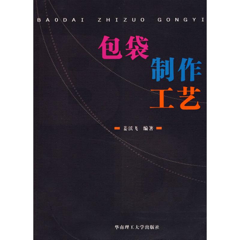 包袋制作工艺