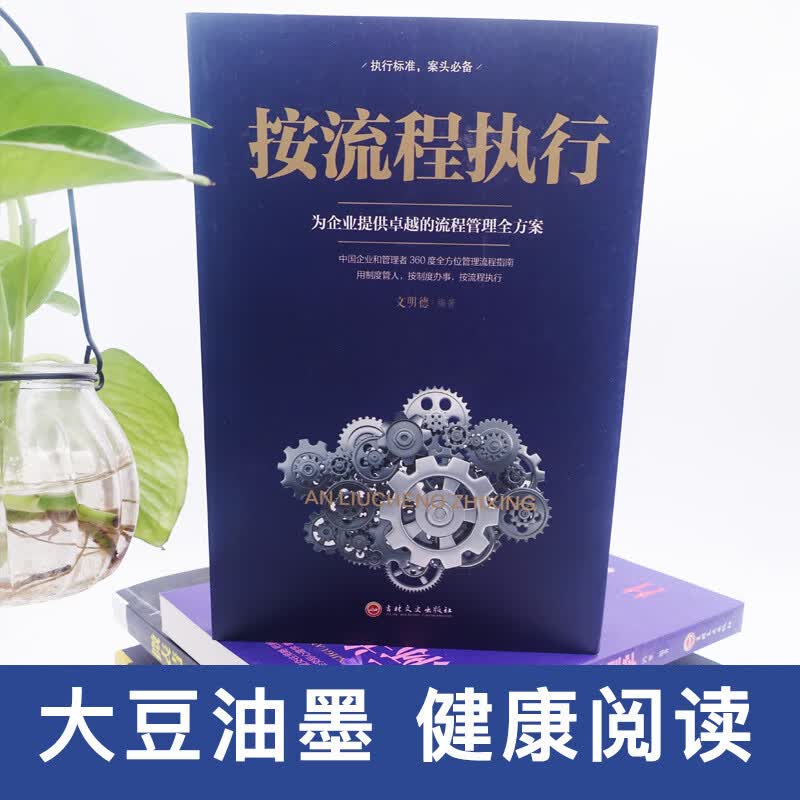 全4册按流程执行+用制度管人+按制度办事+胜在制度赢在执行企业管理书籍领导力管理类书团队管理制度企业
