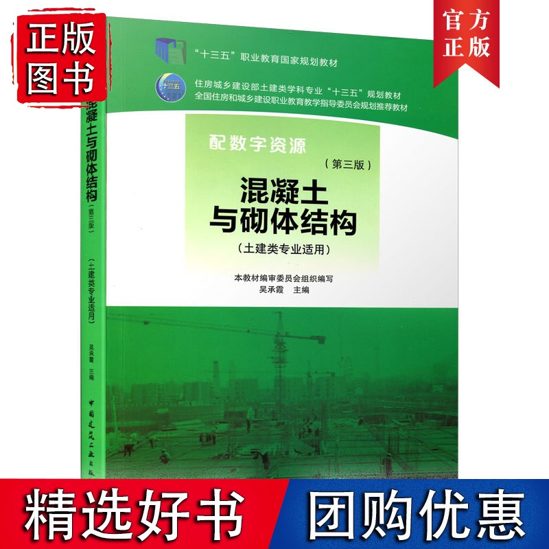 混凝土与砌体结构（第三版）