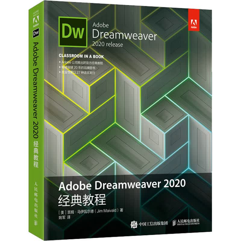 Adobe Dreamweaver2020经典教程 图书