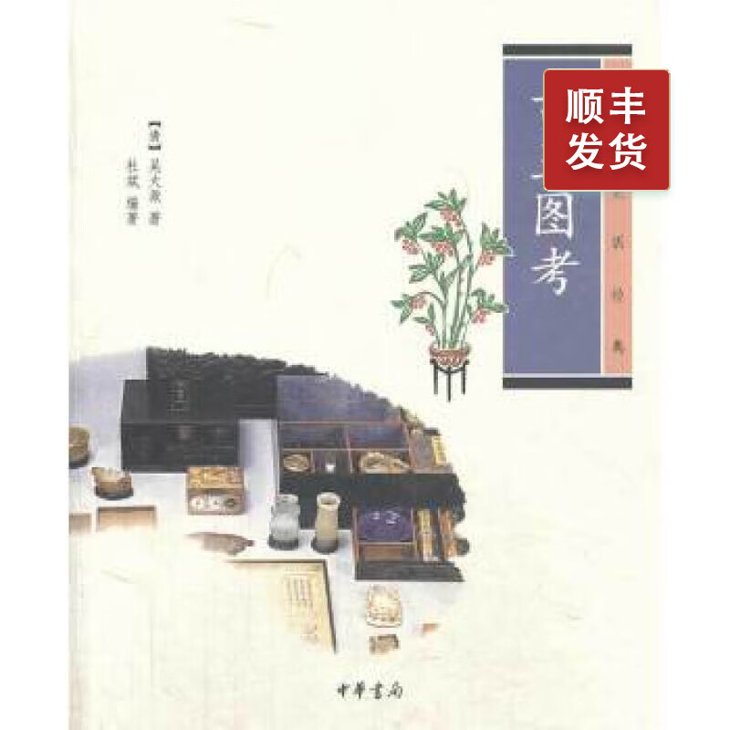 古玉图考---中华生活经典