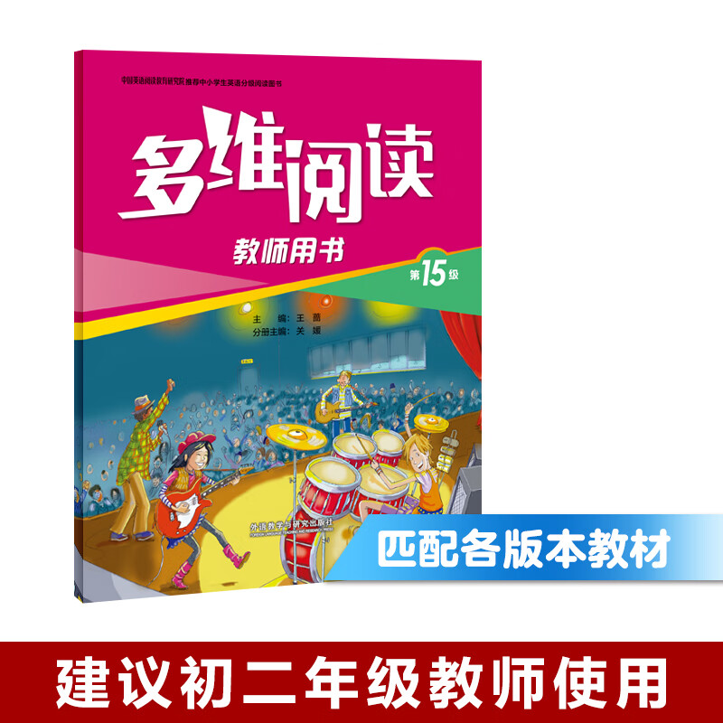 多维阅读(第15级)(教师用书)
