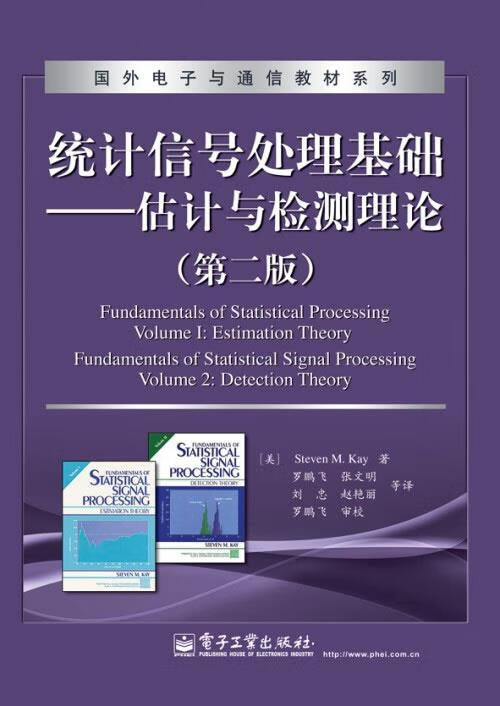 统计信号处理基础