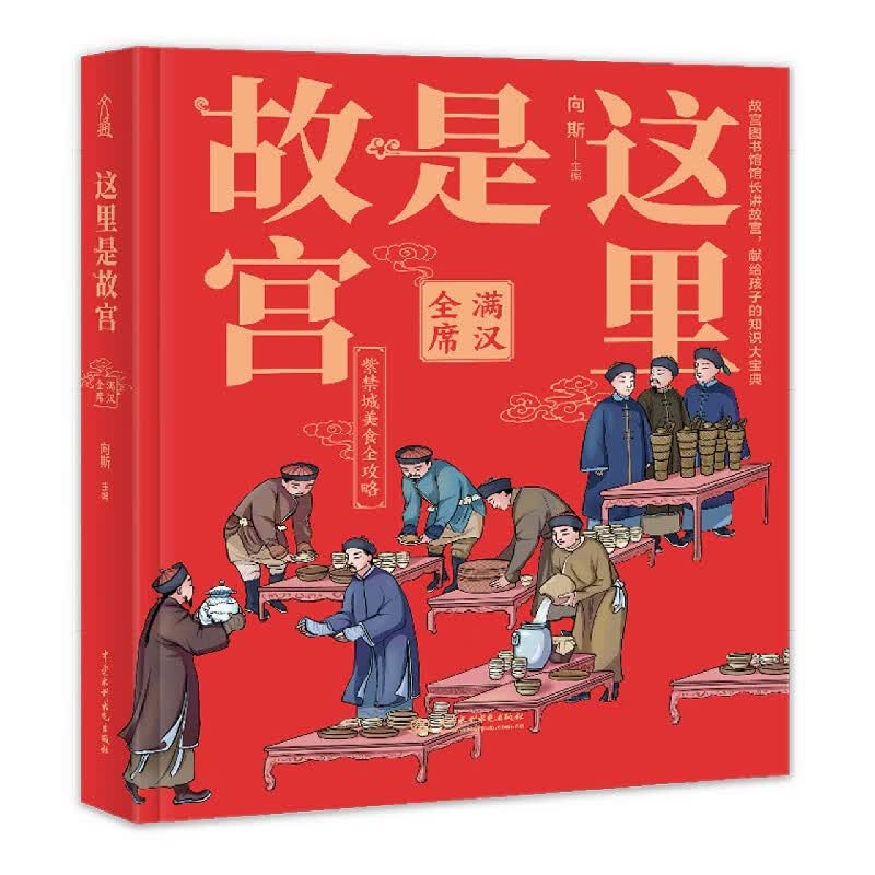这里是故宫(机关重重)(精)