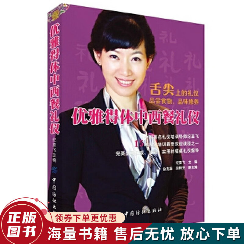 优雅得体中西餐礼仪