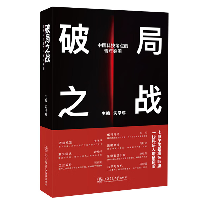 破局之战:中国堵点的青年突围