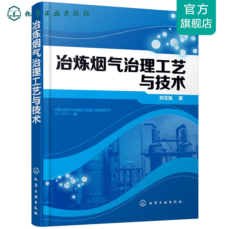 冶炼烟气治理工艺与技术