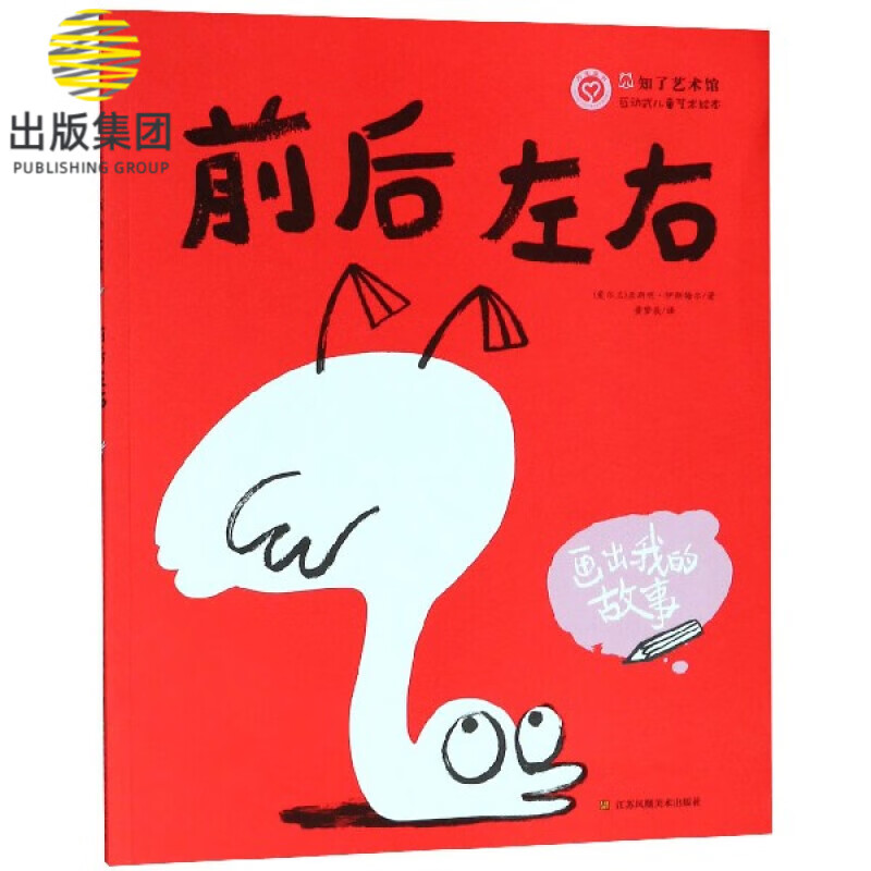 前后左右/画出我的故事