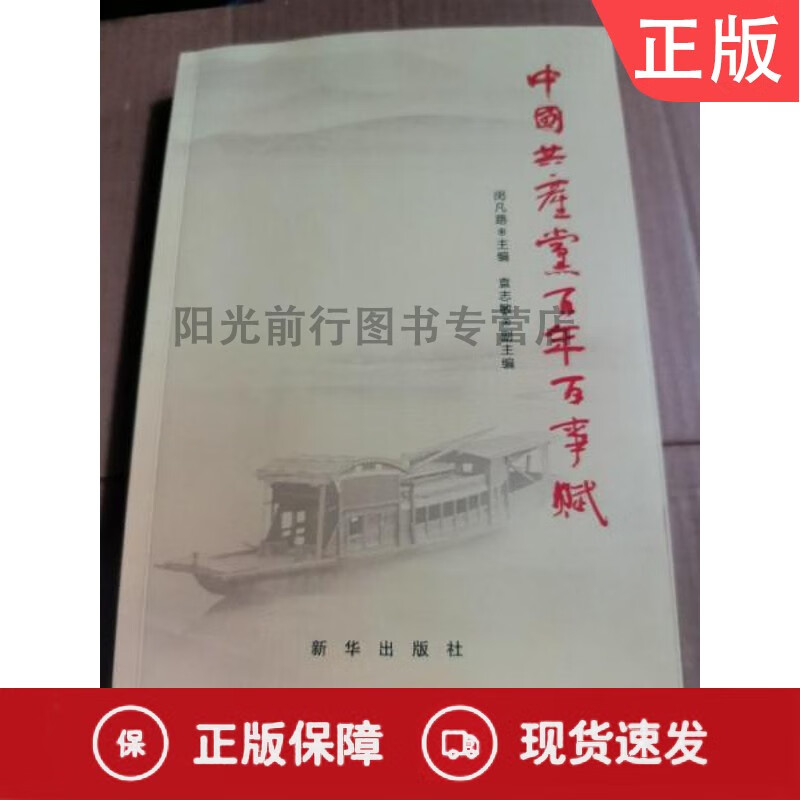 中国共产党百年百事赋