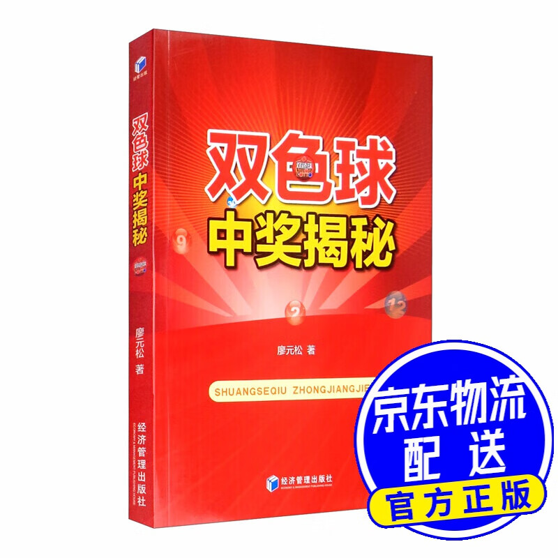 双色球中奖揭秘