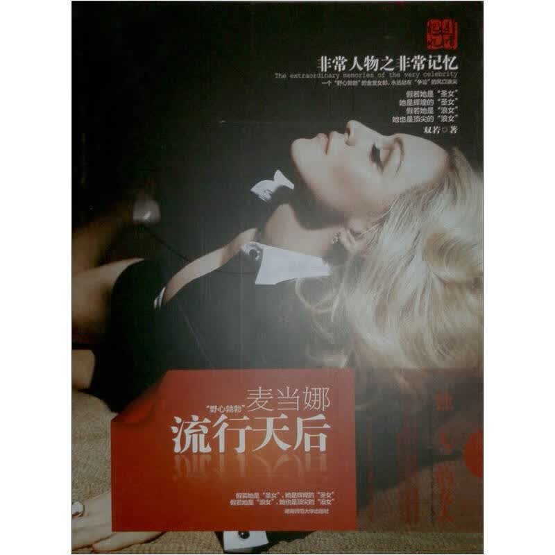 流行天后 麦当娜【精选】