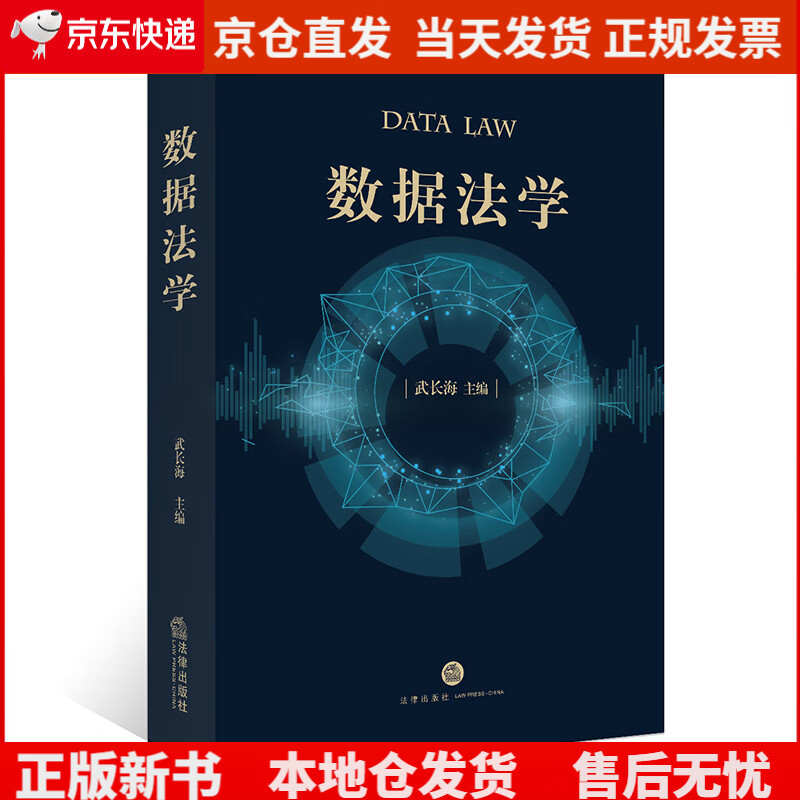 数据法学《现货速发》，