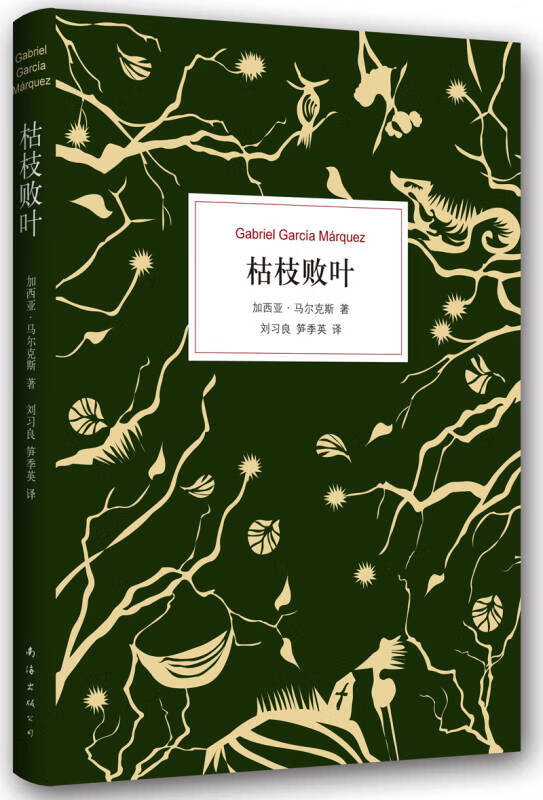 枯枝败叶【好书】