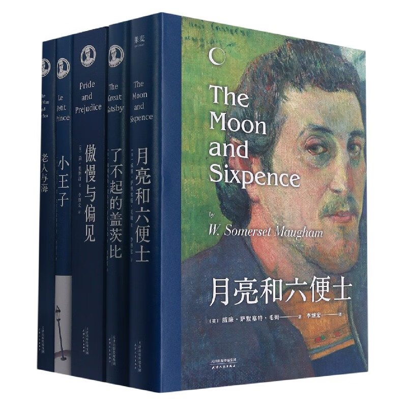 李继宏世界名著新译(共5册)(精)