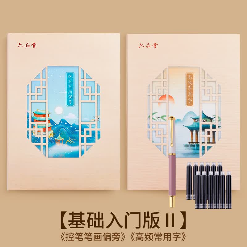 六品堂瘦金体字帖硬笔入门套装控笔训练宋徽宗千字文初学者专用练 基础入门Ⅱ[0基础教程＆常用字