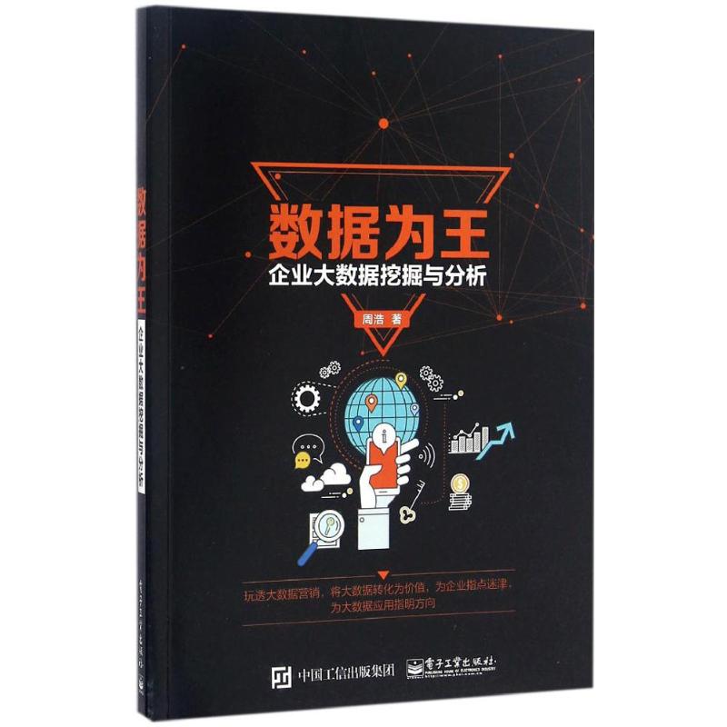数据为王