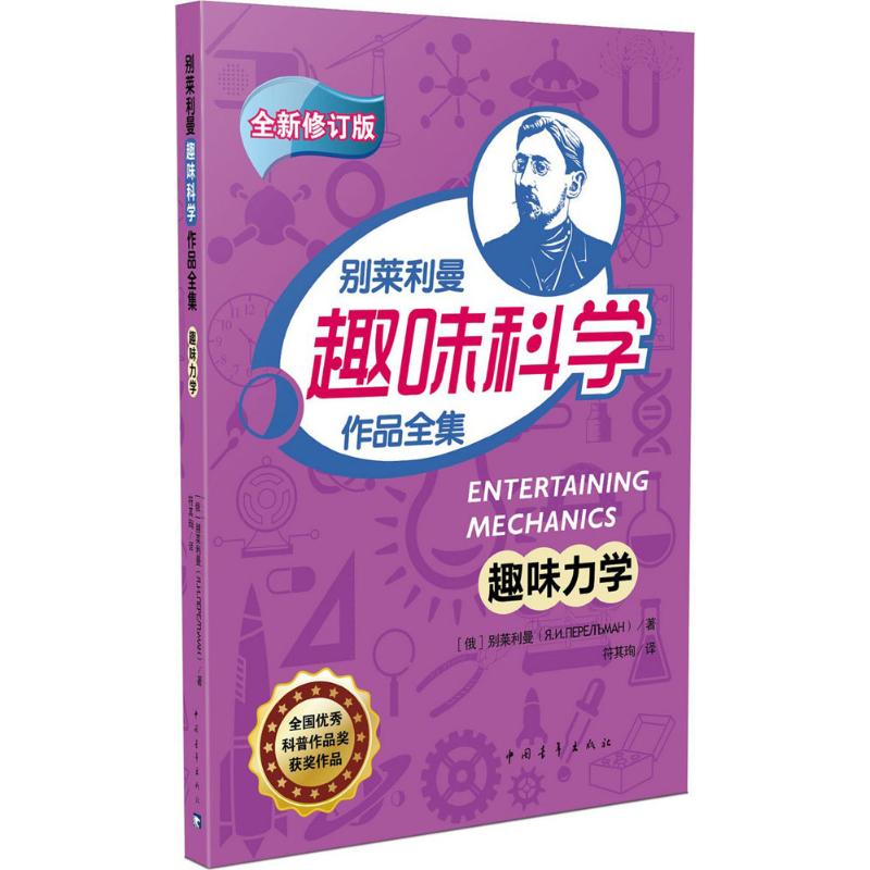 趣味力学(全新修订版)