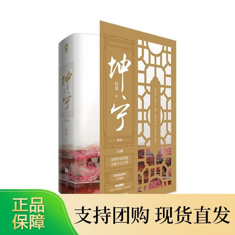 坤宁·终章（共2册）