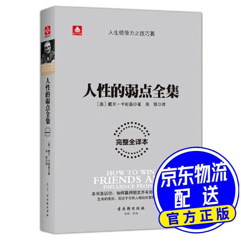 人性的弱点全集