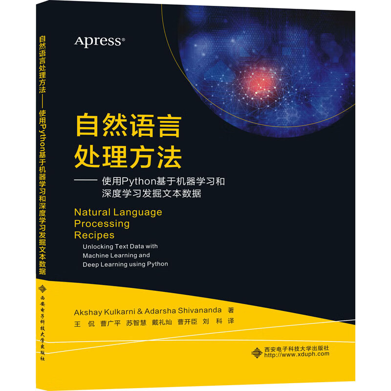 自然语言处理方法——使用Python基于机器学习和深度学习发掘文本数据