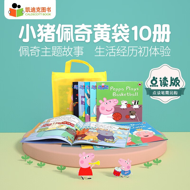 凯迪克图书 点读版小猪佩奇粉猪黄袋10册 培养好习惯传递家庭温暖 英文原版绘本 3-8岁# 不含好饿的毛毛虫点读笔点读笔
