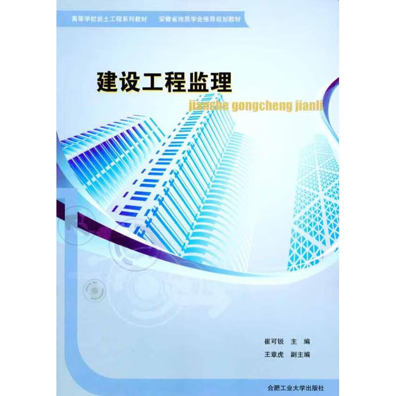 建设工程监理