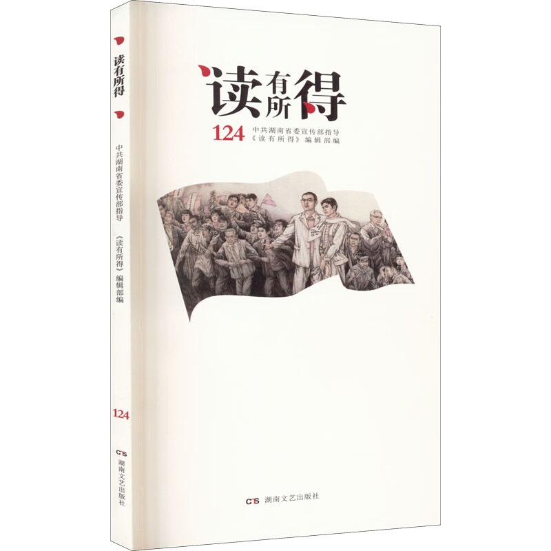读有所得 124 图书