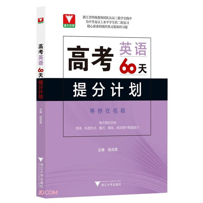 高考英语60天提分计划