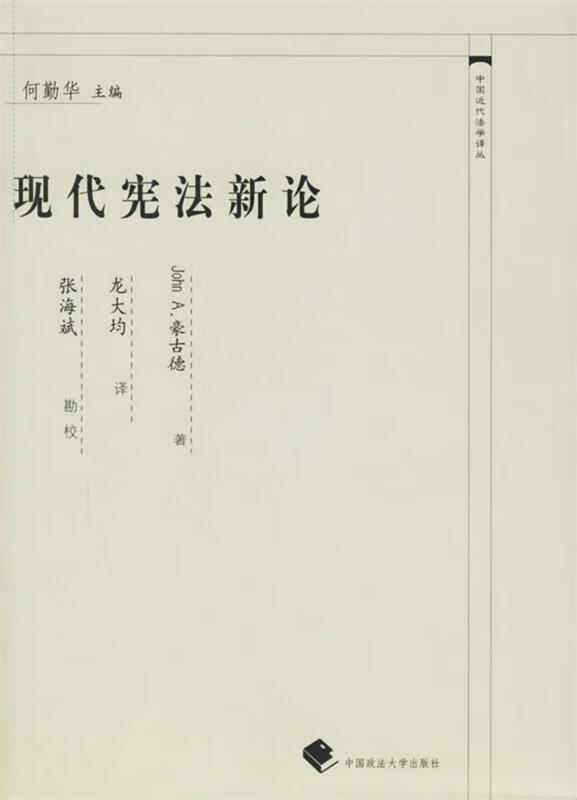 现代宪法新论