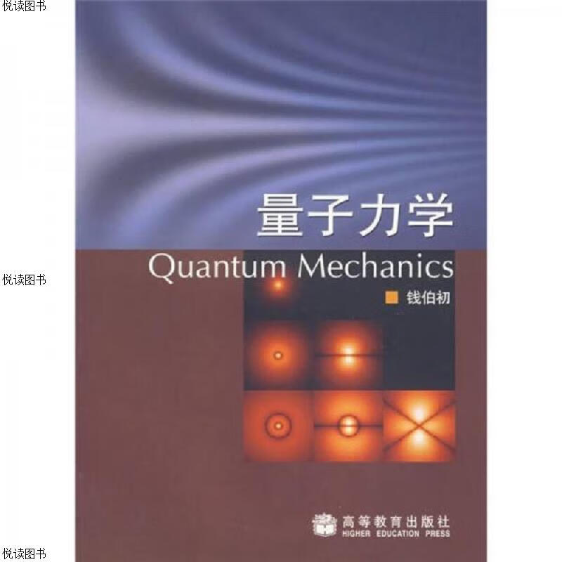 量子力学