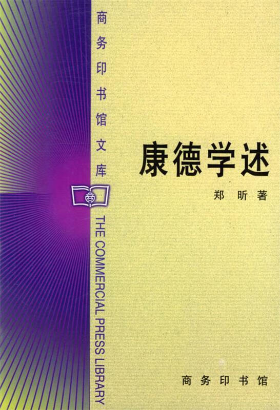 【现货】康德学述