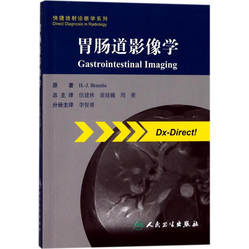 胃肠道影像学