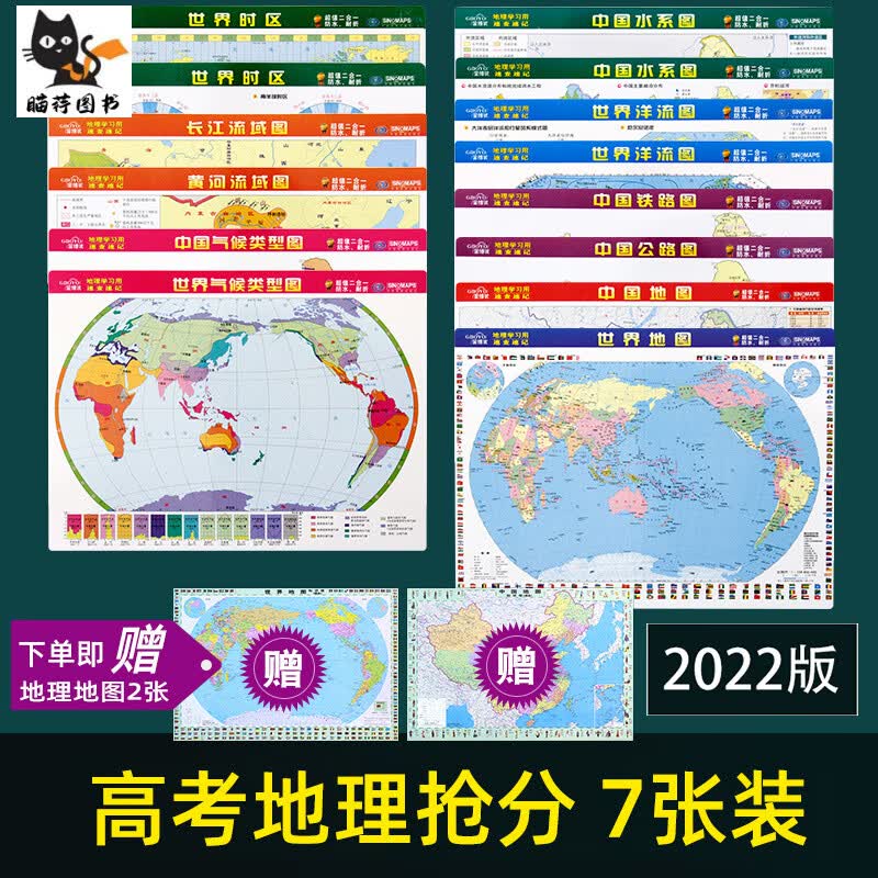 【共7张】2022版习用系列世界中国气候图水系图洋流图 长江黄河流域图 学