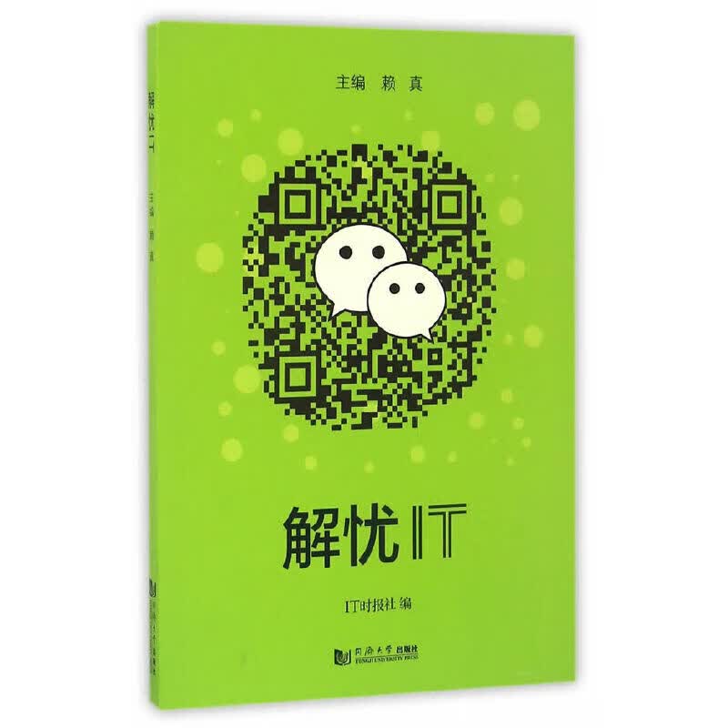 解忧IT
