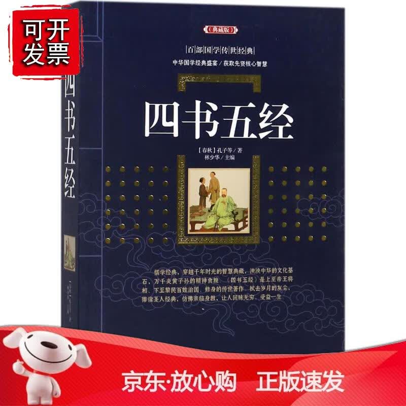 四书五经