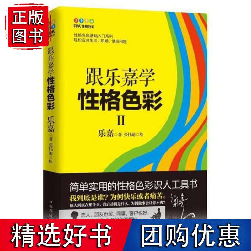 跟乐嘉学性格色彩2（乐嘉2017年全新力作）