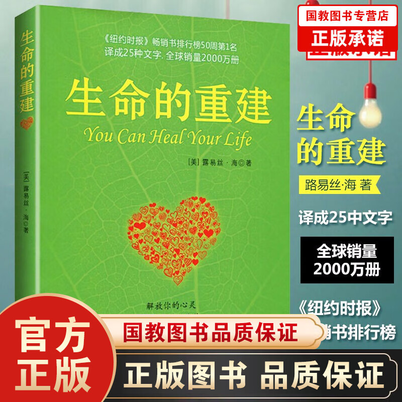生命的重建（单本）心理健康励志心理学畅销书籍健康观念