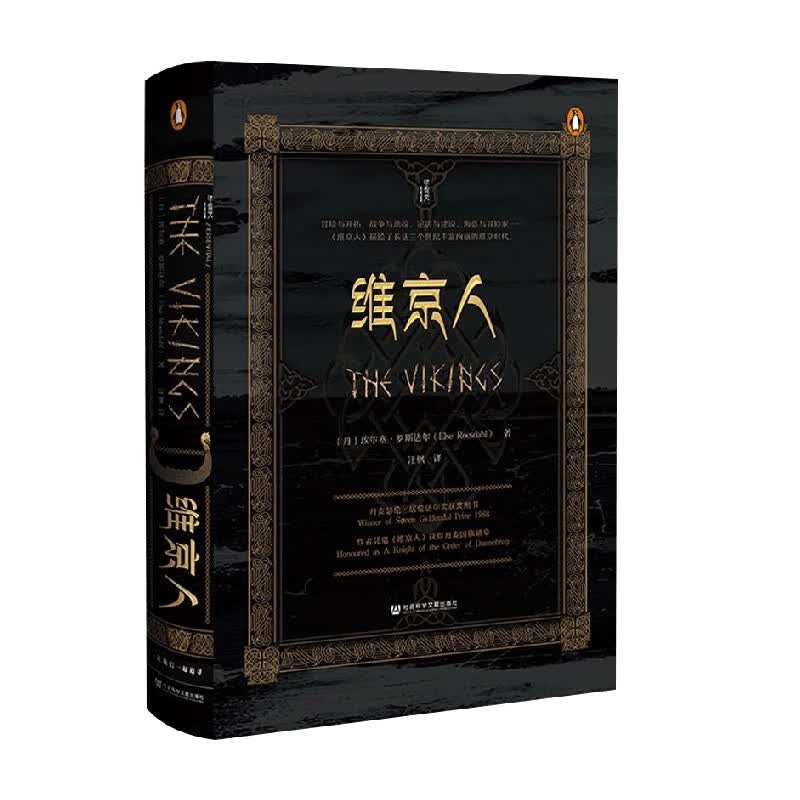 包邮 维京人 埃尔塞·罗斯达尔 著 历史