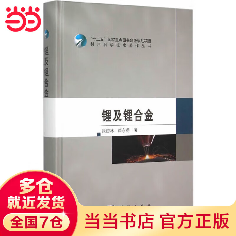 锂及锂合金