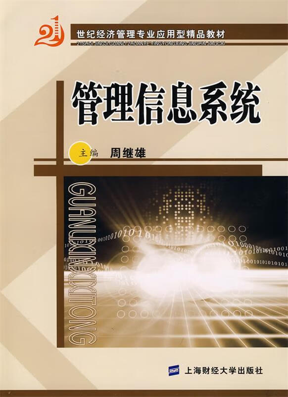 管理信息系统【好书，下单速发】