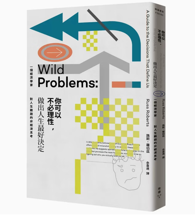 台版 你可以不理性 做出人生决定 脸谱 路斯 罗伯兹 一个经济学家对人生难题的非经济思考哲学类书籍 .