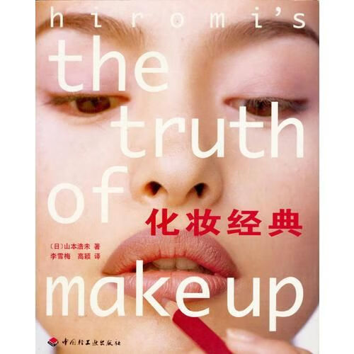 化妆经典